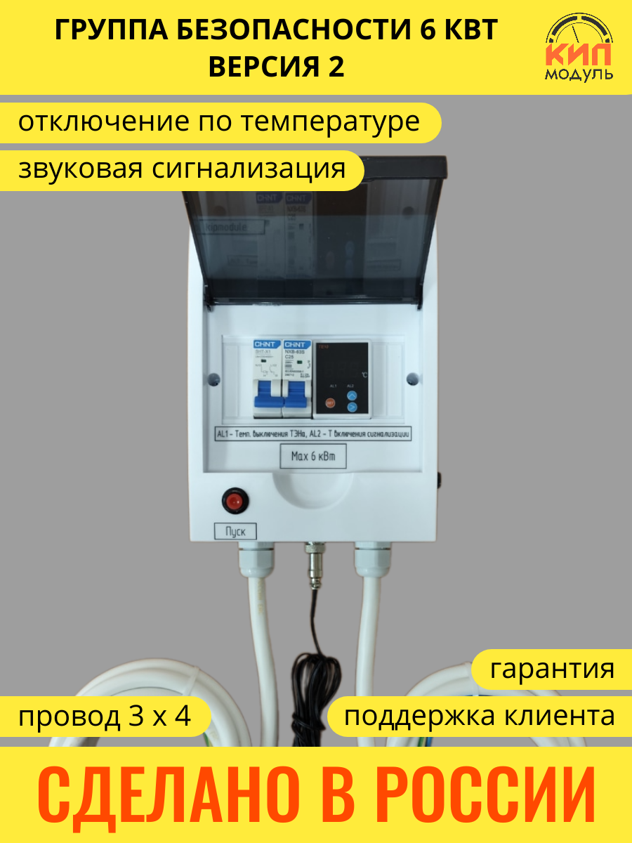 Группа безопасности 6 кВт версия 2 для ректификации КИПмодуль