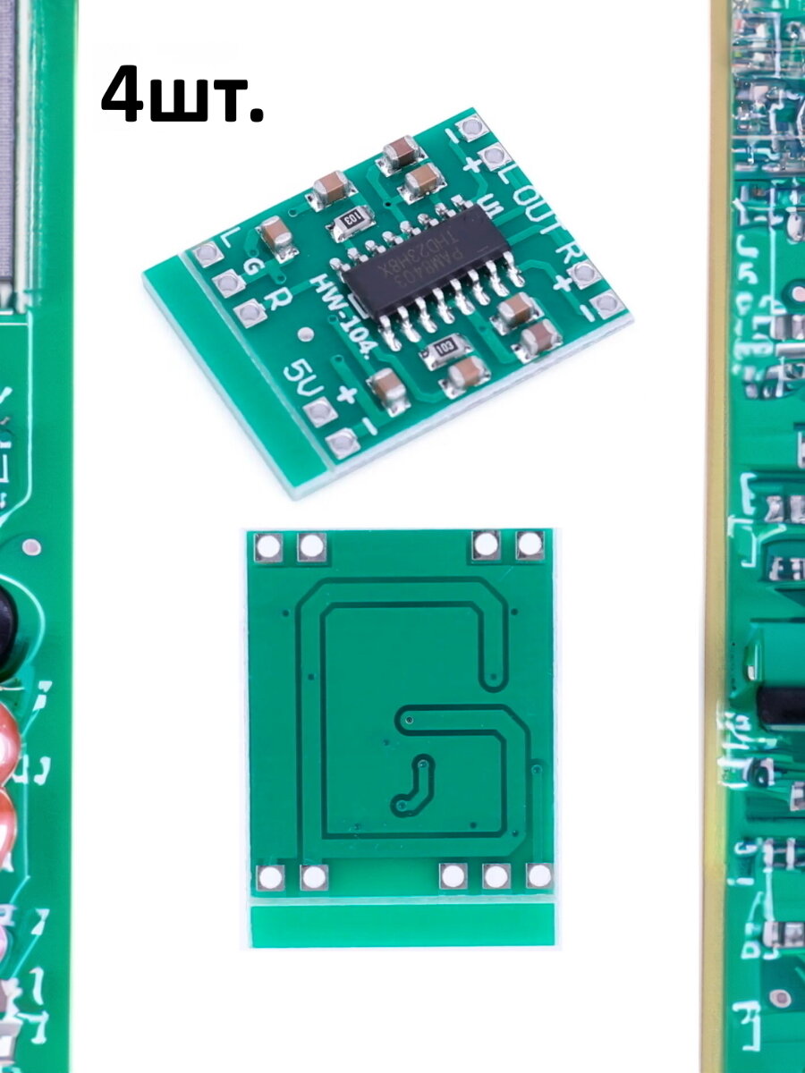 Плата усилителя мощности звука Mini PAM8403 4шт.