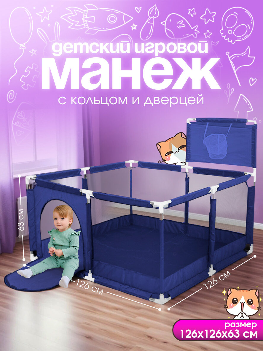 Манеж детский напольный с корзиной для баскетбола 126х126х63 см CINLANKIDS