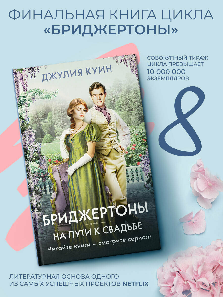 Книга АСТ "На пути к свадьбе", сентиментальная проза, твердый переплет, 2023 год