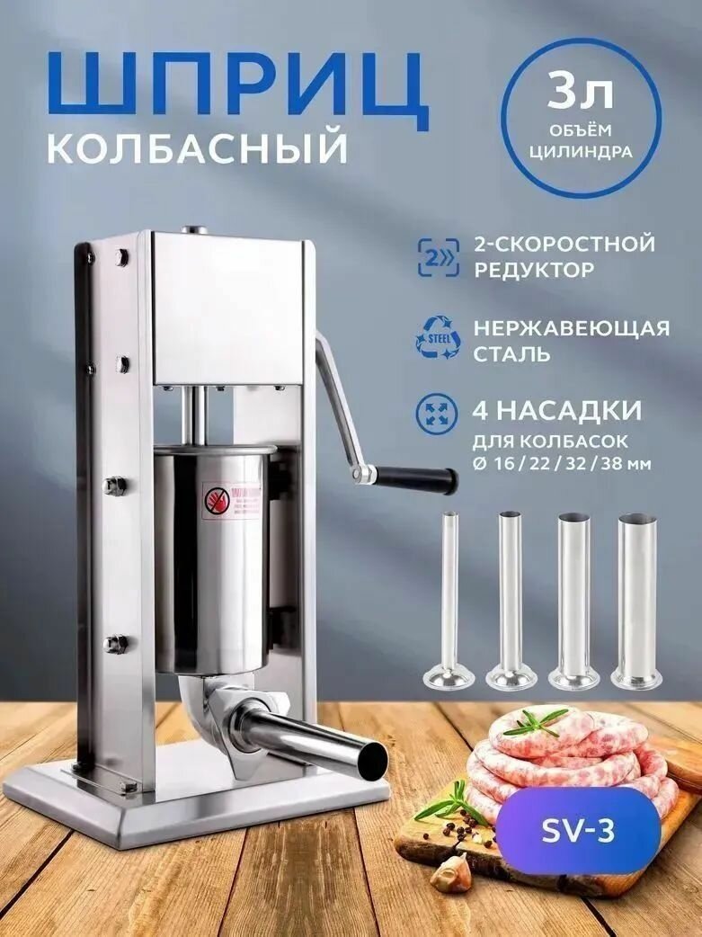 Шприц колбасный