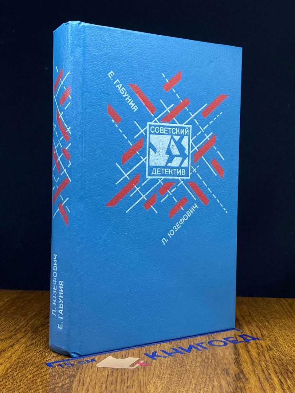 Книга. Клуб Эсперо 1990 (2043618771250)