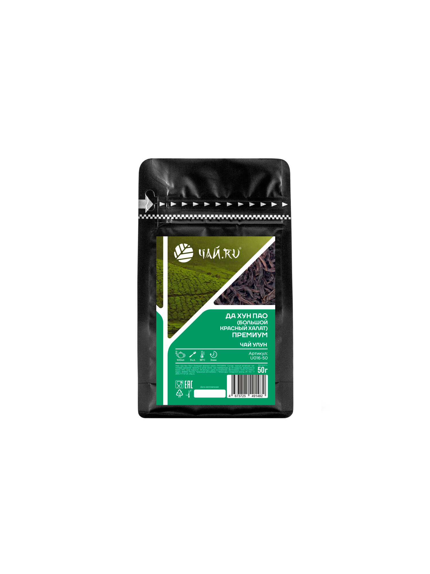 Чай - Да Хун Пао (Большой красный халат) Премиум - упаковка 50г - от Чай. ru