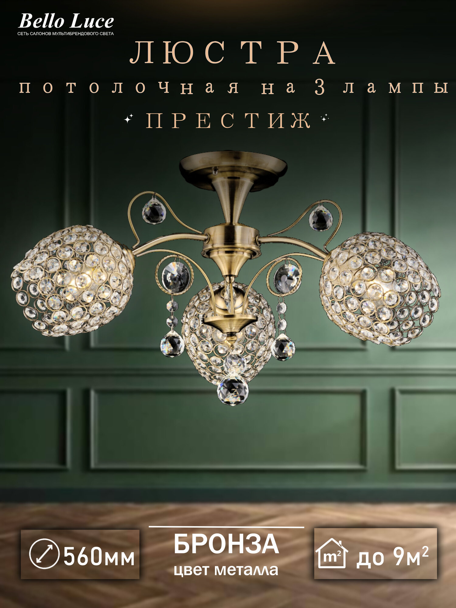 Люстра хрустальная античная бронза потолочная с прозрачным хрустальным декором на 3 лампы E27