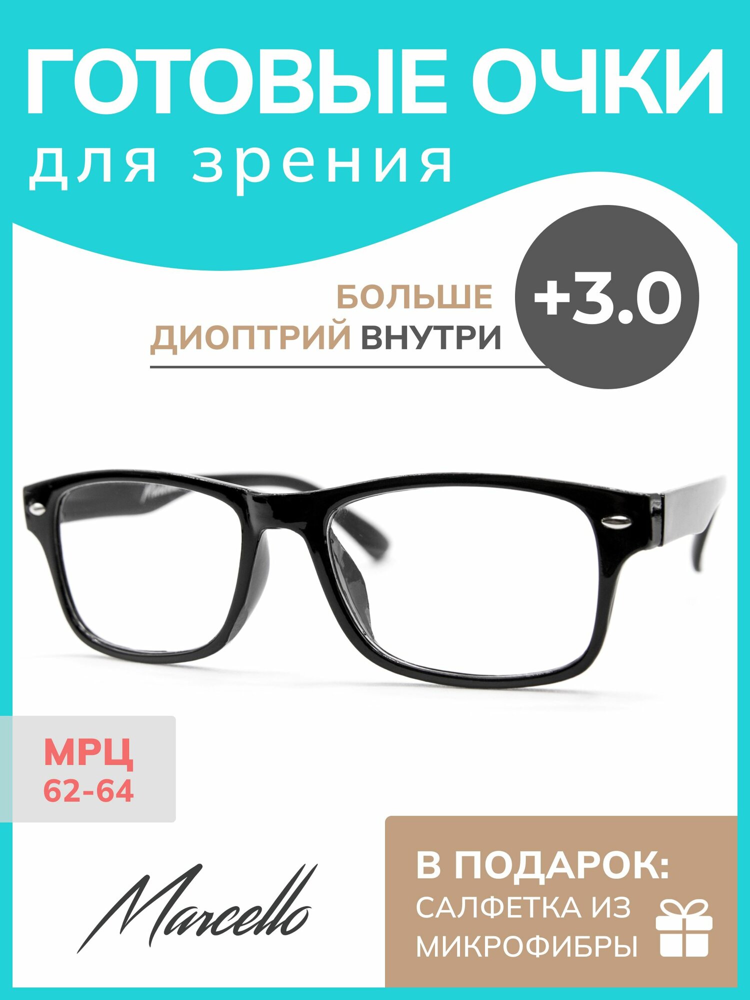 Очки для зрения, Marcello GA0180 C1 с диоптрией +3 для чтения на плюс. Очки унисекс, форма вайфареры.