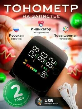 Аппарат для измерения давления тонометр на запястье с русским голосовым сопровождением