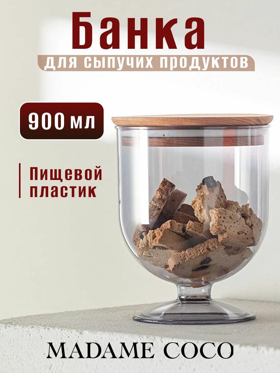 Банка для сыпучих продуктов пластиковая с крышкой, контейнер для еды с крышкой, 900, пластик, MADAME COCO, серая
