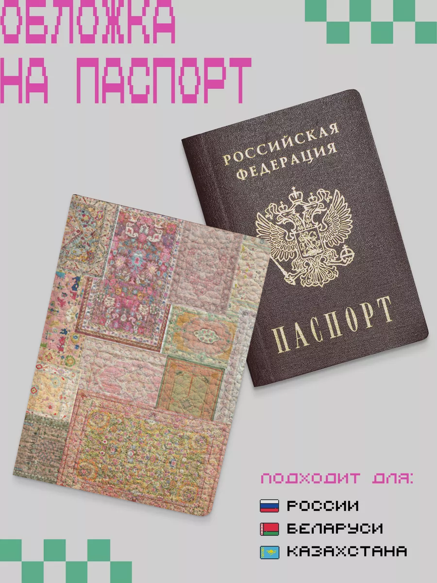 Обложка для паспорта
