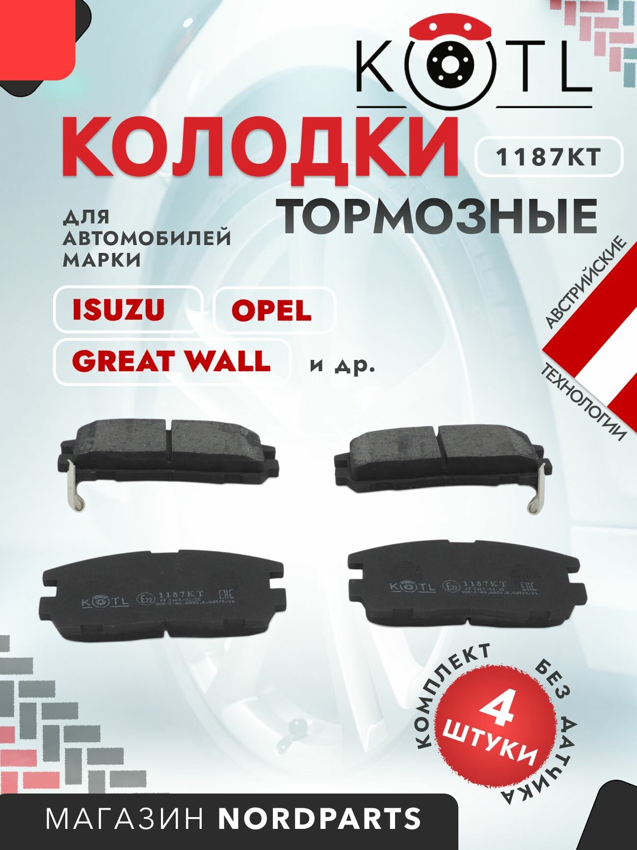 Колодки тормоз. зад. к-т GWL Hover H3, H5, Wingle 6, ISUZU D-Max, Trooper I-II