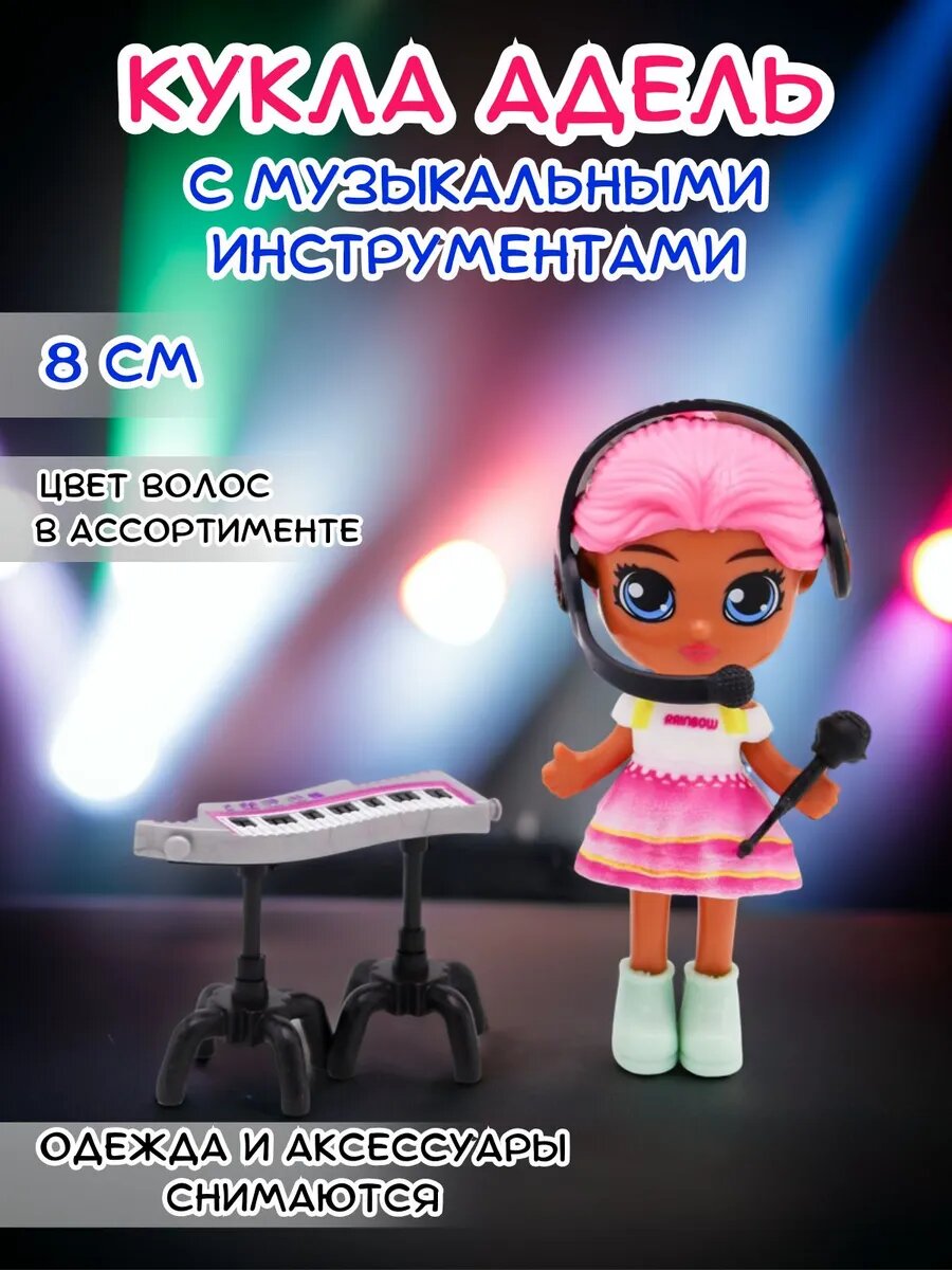 Игровой набор кукла Адель с музыкальными инструментами
