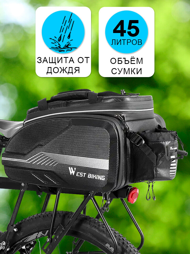 Сумка для велосипеда на багажник 36x33x26см West Biking черная
