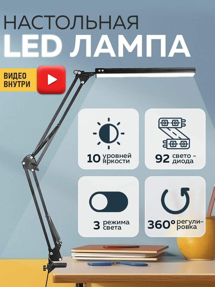 LED лампа настольная HaBe, светодиодная, на штативе (Черный) YZ