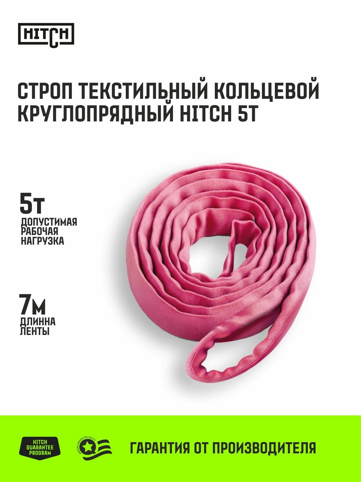 Строп текстильный круглопрядный кольцевой HITCH СТКк 5т 7м