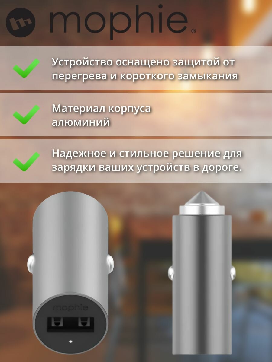 Автомобильное зарядное устройство Mophie Car Charger USB-A -12Вт - серая