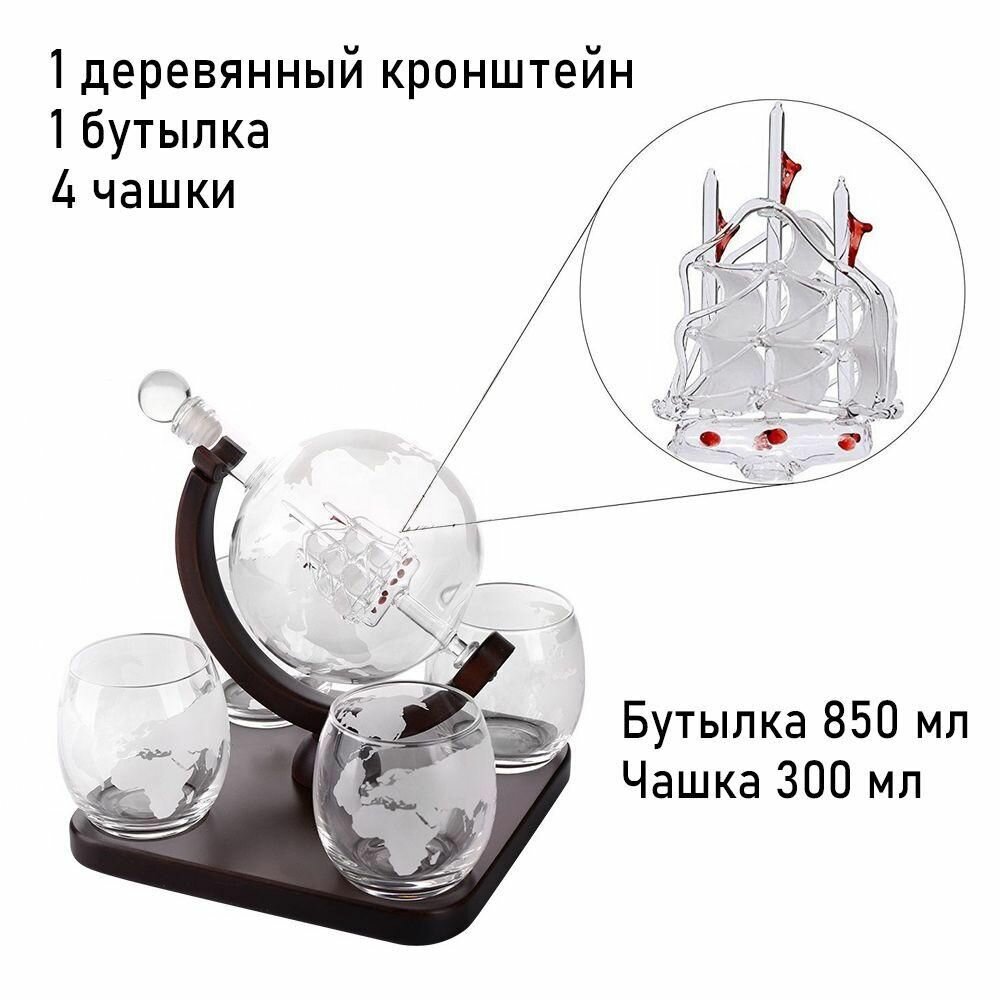 Декантер для вина стеклянный,4 чашки+1 бутылка+1 деревянная подставка,850 мл
