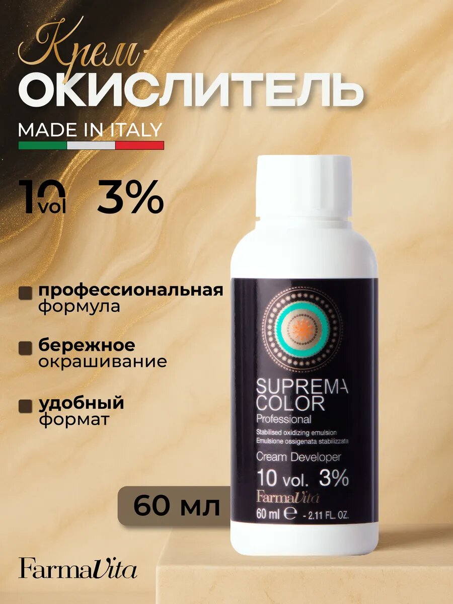 Крем оксигент Suprema Cream Developer 10 вол (3%) 60 мл, Farmavita