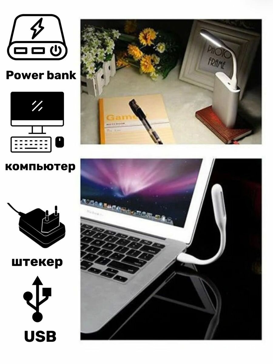 Гибкий светодиодный USB светильник фонарик для компьютера