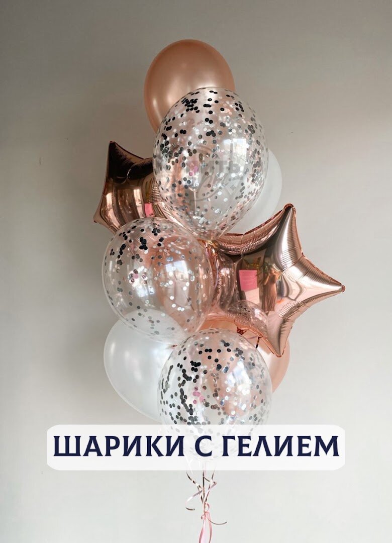 Воздушные шары с гелием, шарики воздушные "Для девушки" №505