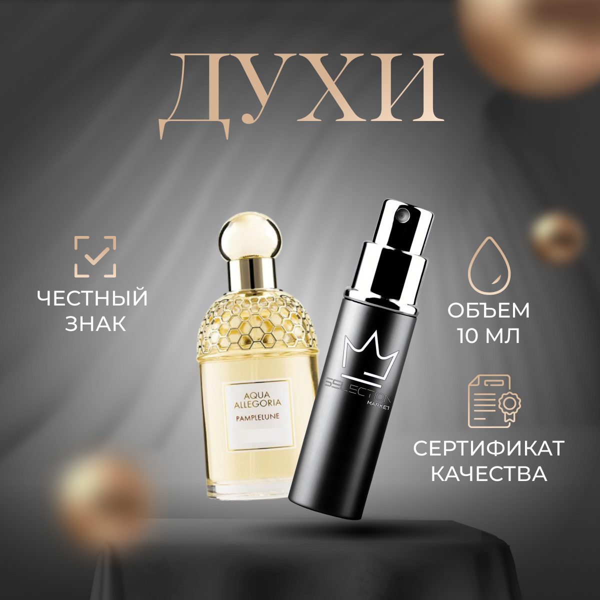 Духи "Guerlain Aqua Allegoria Pamplelune", женские, цитрусовые и фруктовые ноты , 10 мл