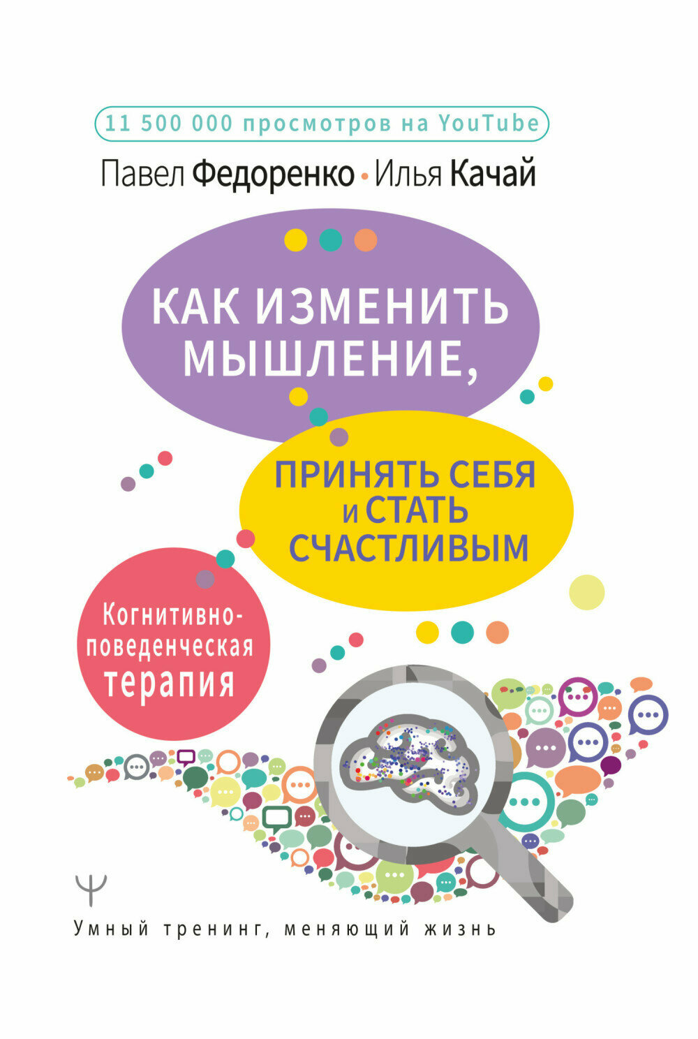 Как изменить мышление, принять себя и стать счастливым. Когнитивно-поведенческая терапия Reprinted books