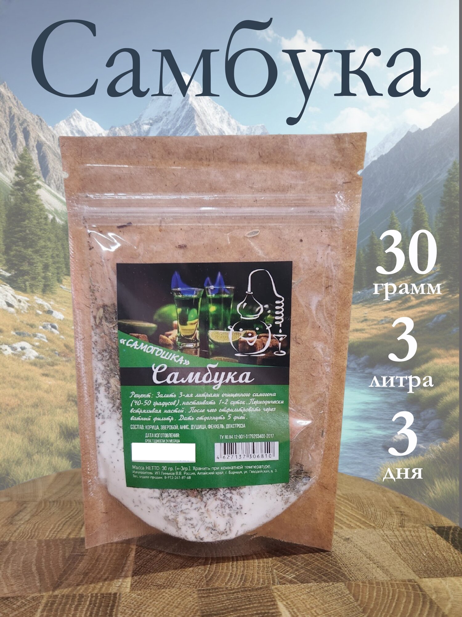 Настойка Самогошка, Самбука, на 9 литров