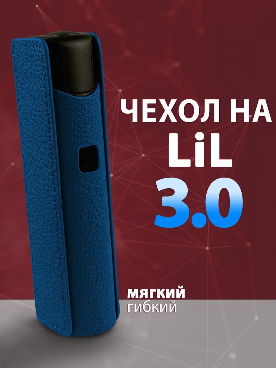 Чехол-кейс на Лил Солид 3.0 из экокожи, премиум