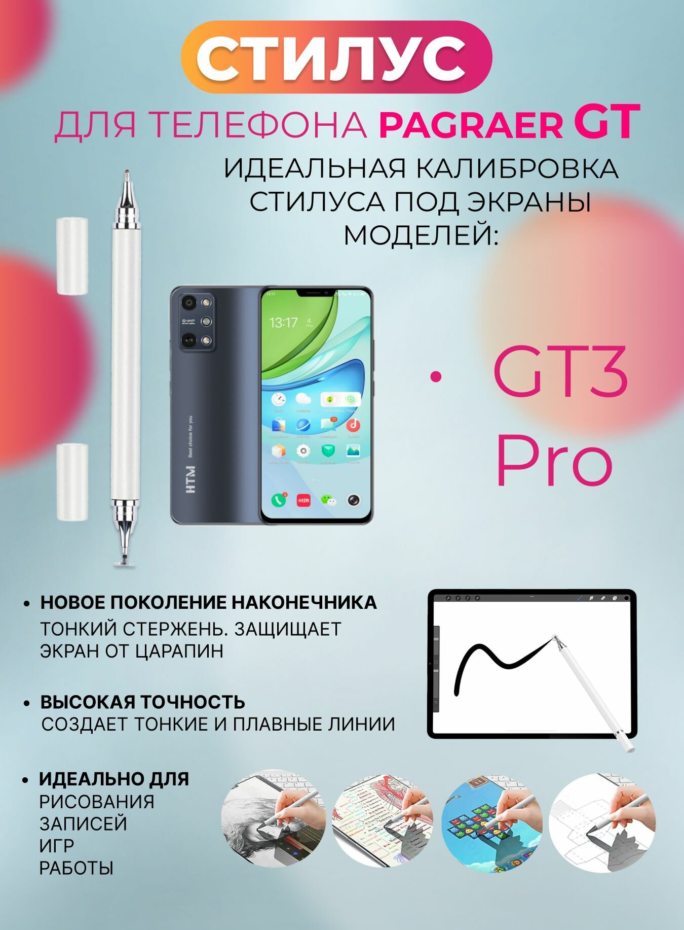 Стилус для телефона PAGRAER GT