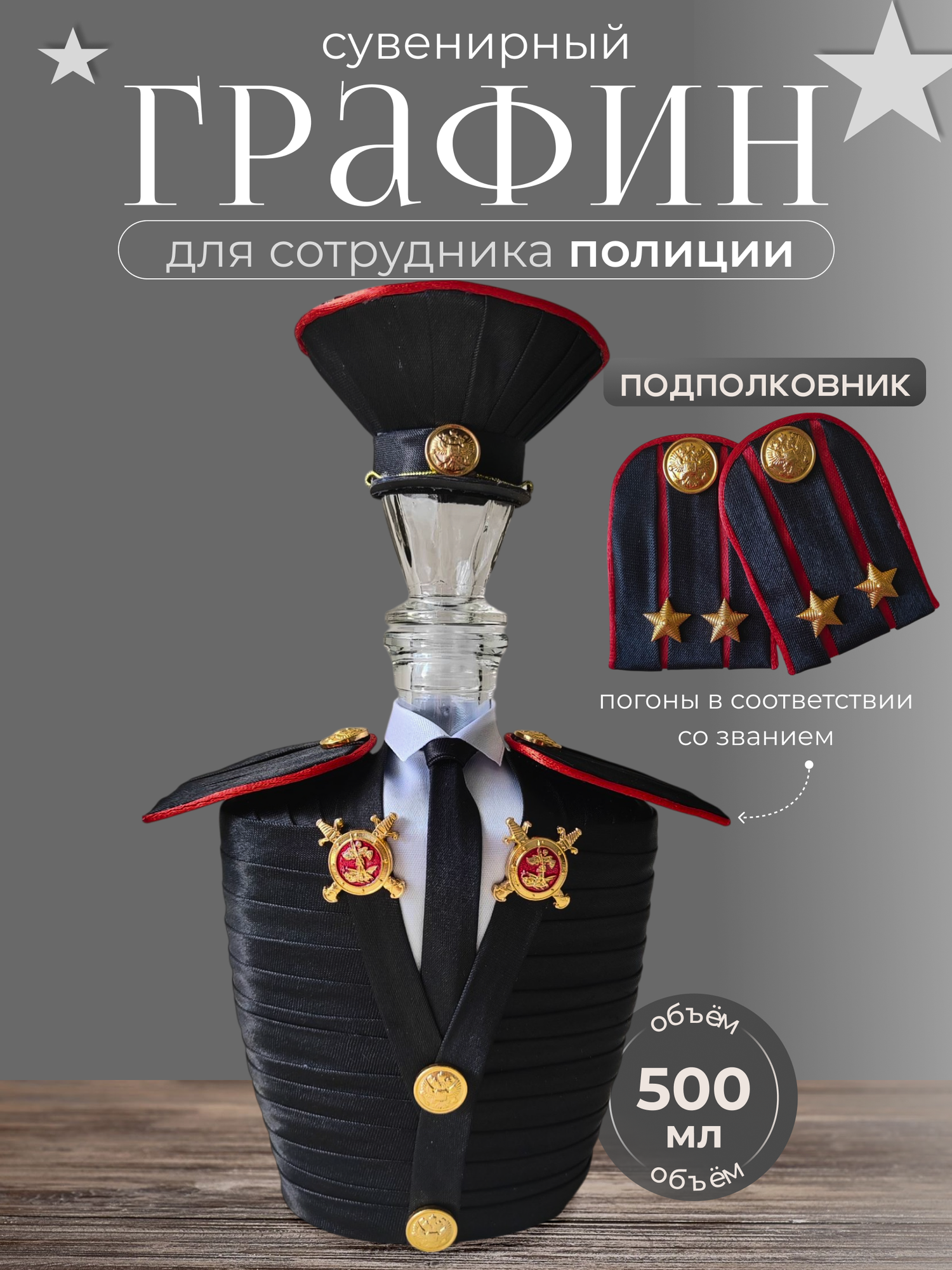 Графин в форме подполковника полиции