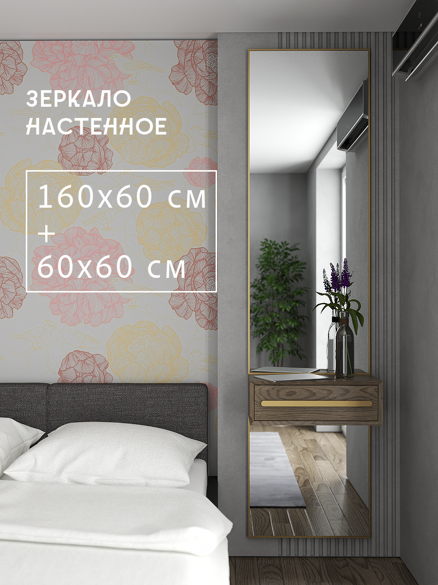 Зеркало настенное прямоугольное в полный рост 220×60 см интерьерное, комплект 2 зеркала в золотой раме