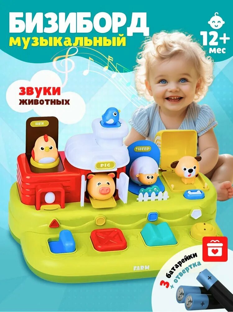 Бизиборд Ферма-домик с животными интерактивный / развивающий центр для малышей