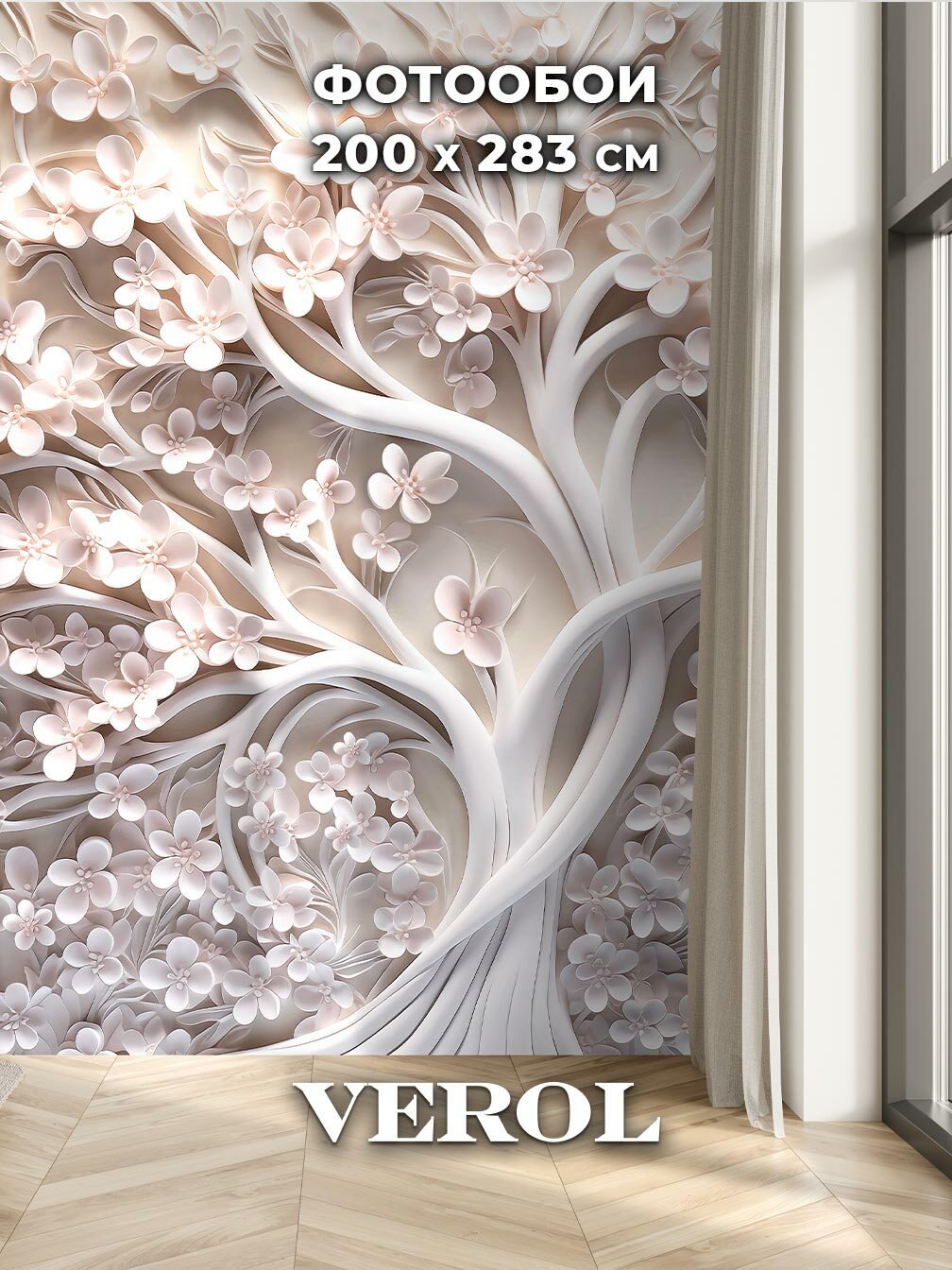 Фотообои 3D флизелиновые VEROL "Дерево" 200*283 см, виниловое покрытие
