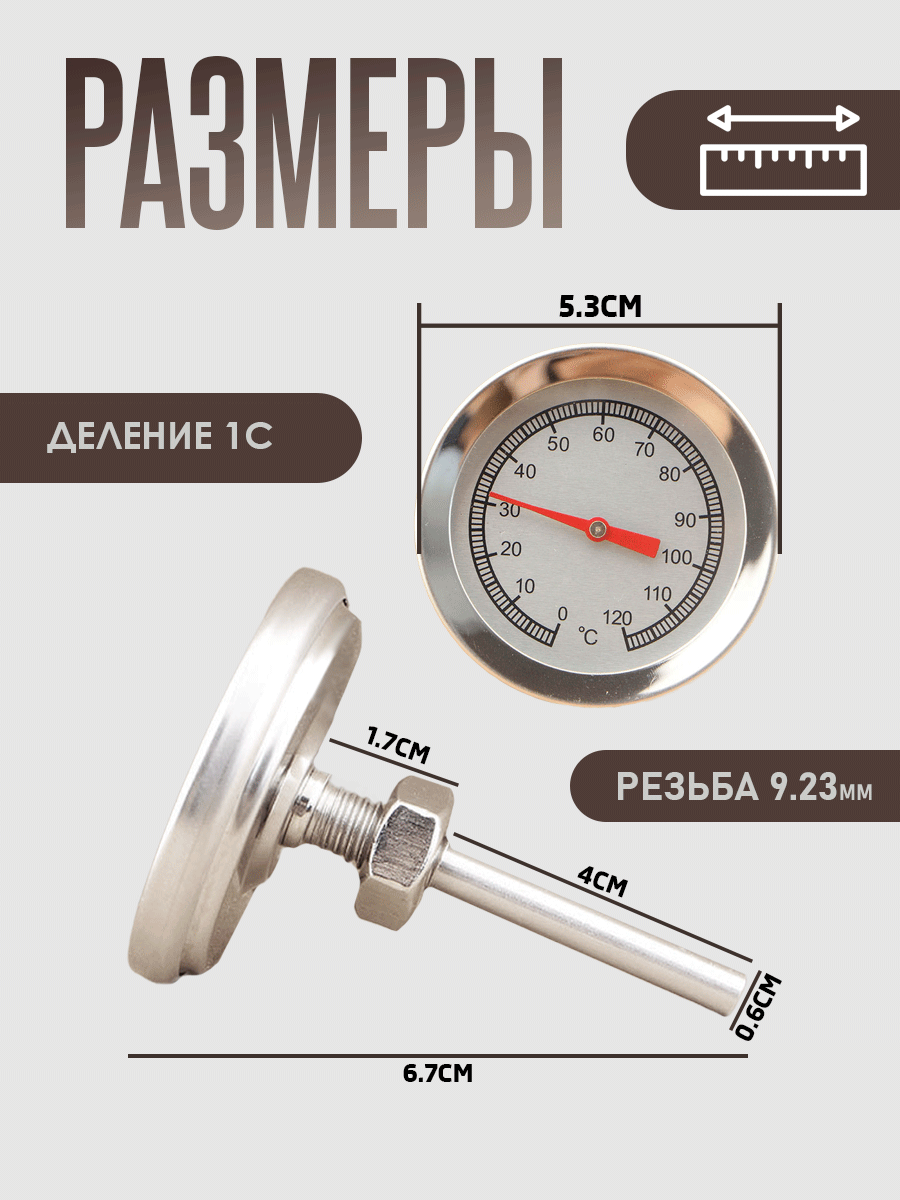 Биметаллический термометр для коптильни горячего копчения, цвет - серебристый