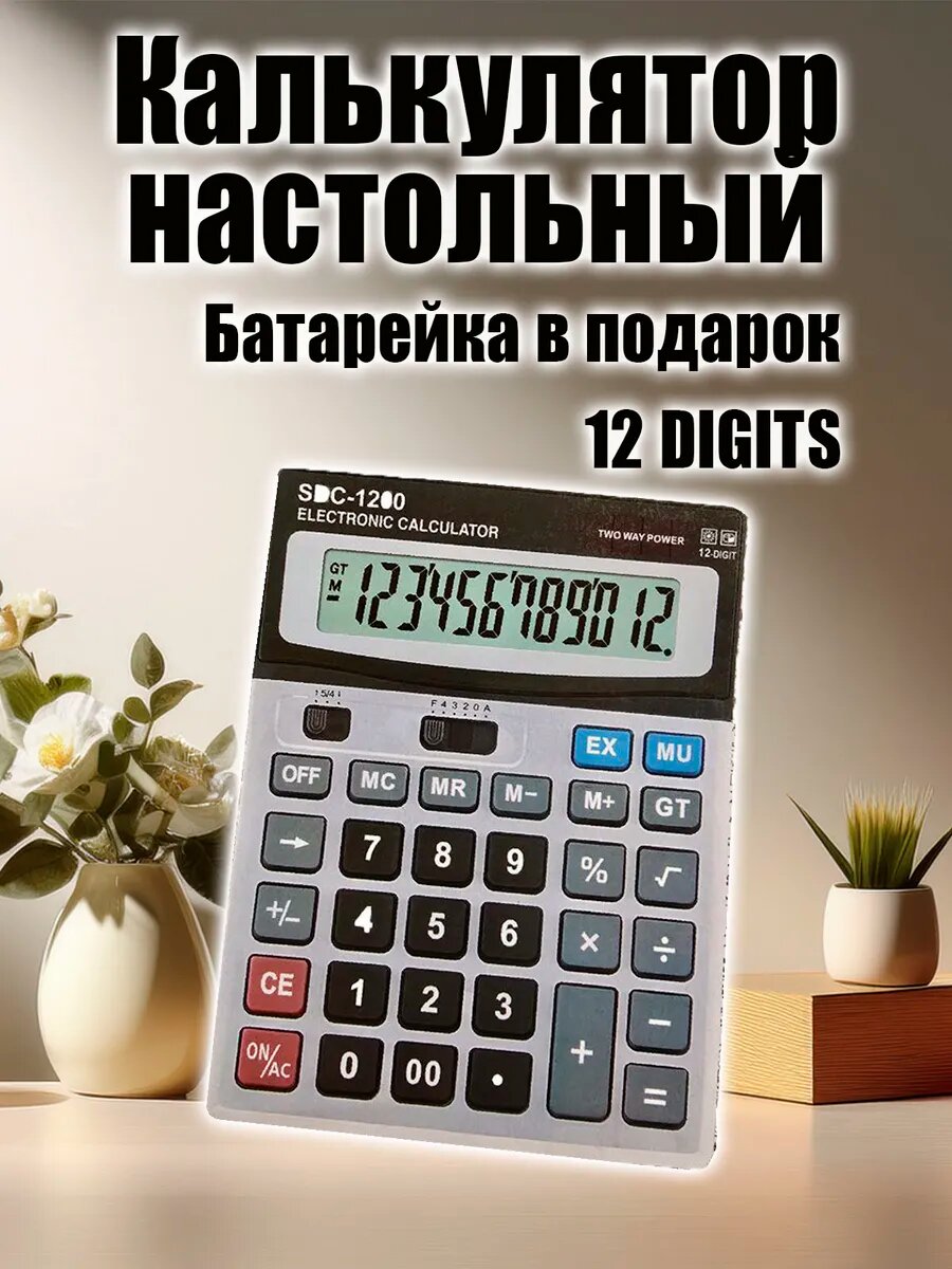 Калькулятор для школы и офиса, инженерный ЕГЭ математический