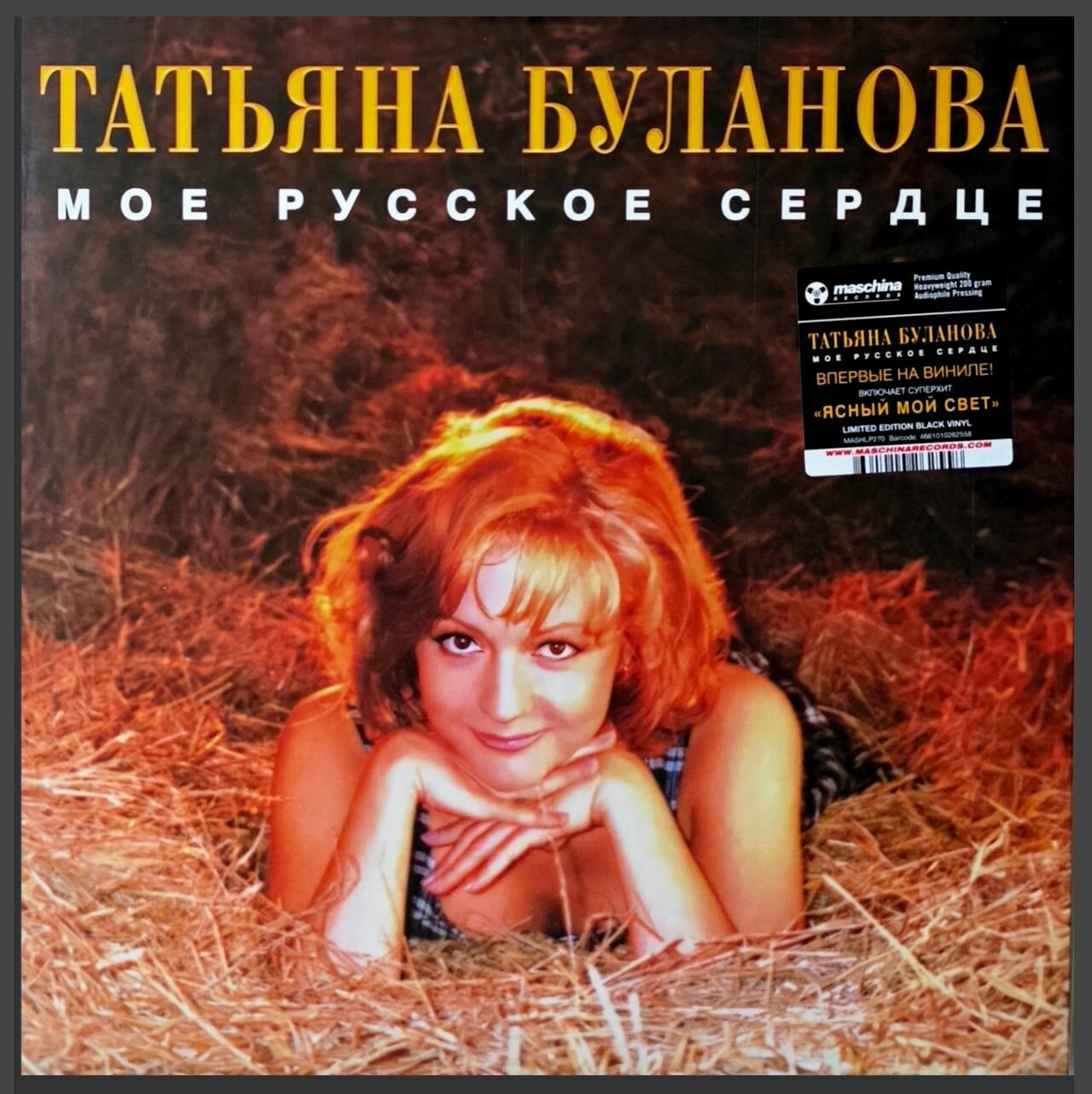 Виниловая пластинка Татьяна Буланова Мое Русское Сердце (LP, 2024, Maschina Records)