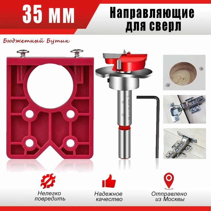 Направляющие для сверл для петель 35 мм, наборы направляющих для дверны