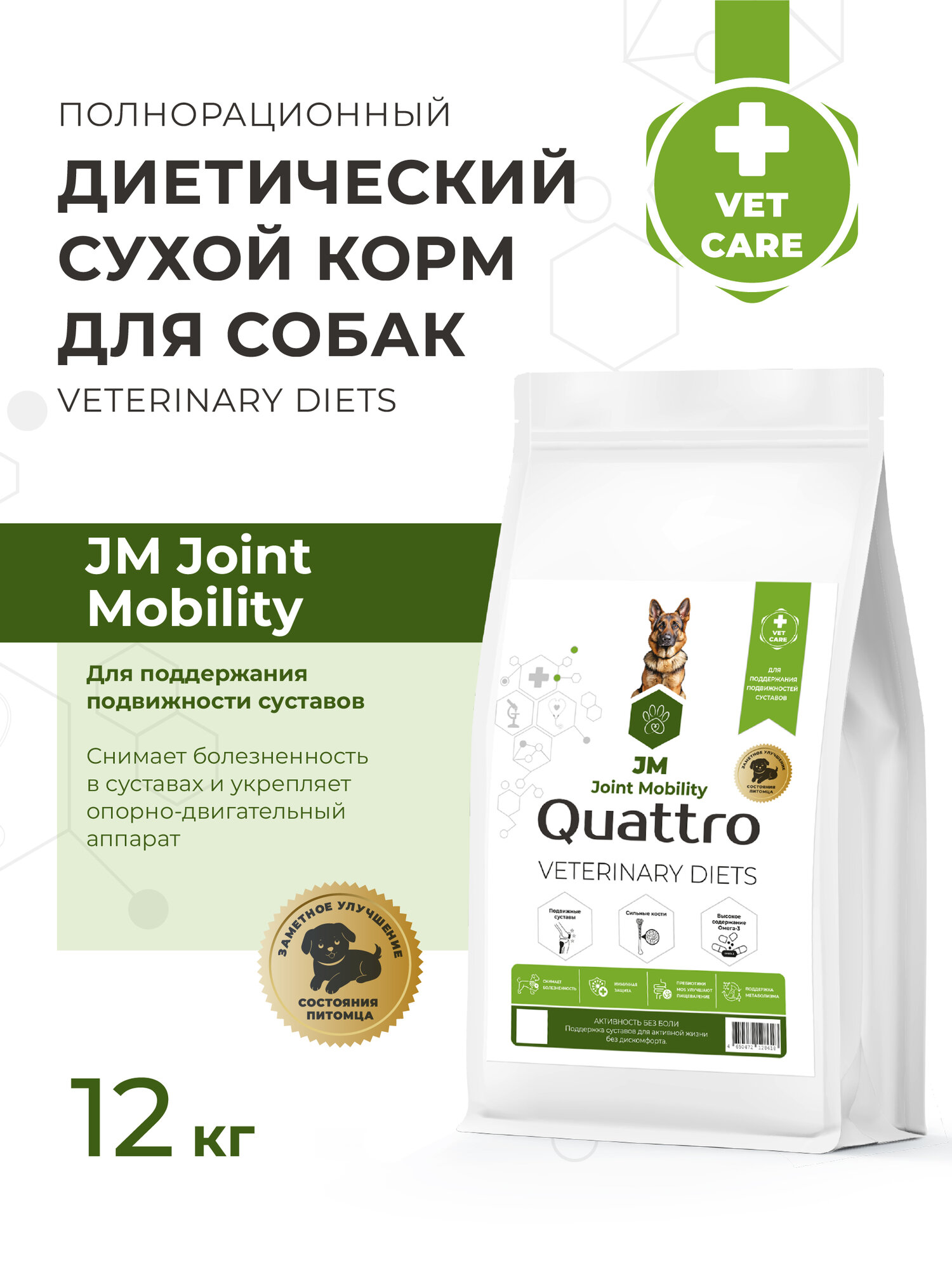 Quattro VD Joint Mobility JM корм для собак средних и крупных пород, для поддержания подвижности суставов 12 кг