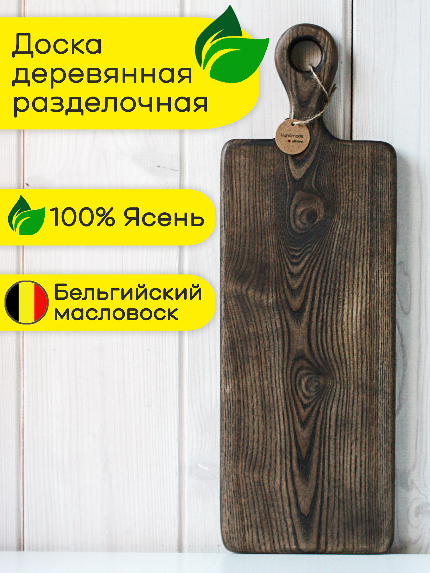 Разделочная доска деревянная, длинная. Дерево - ясень. Черная. Yasen
