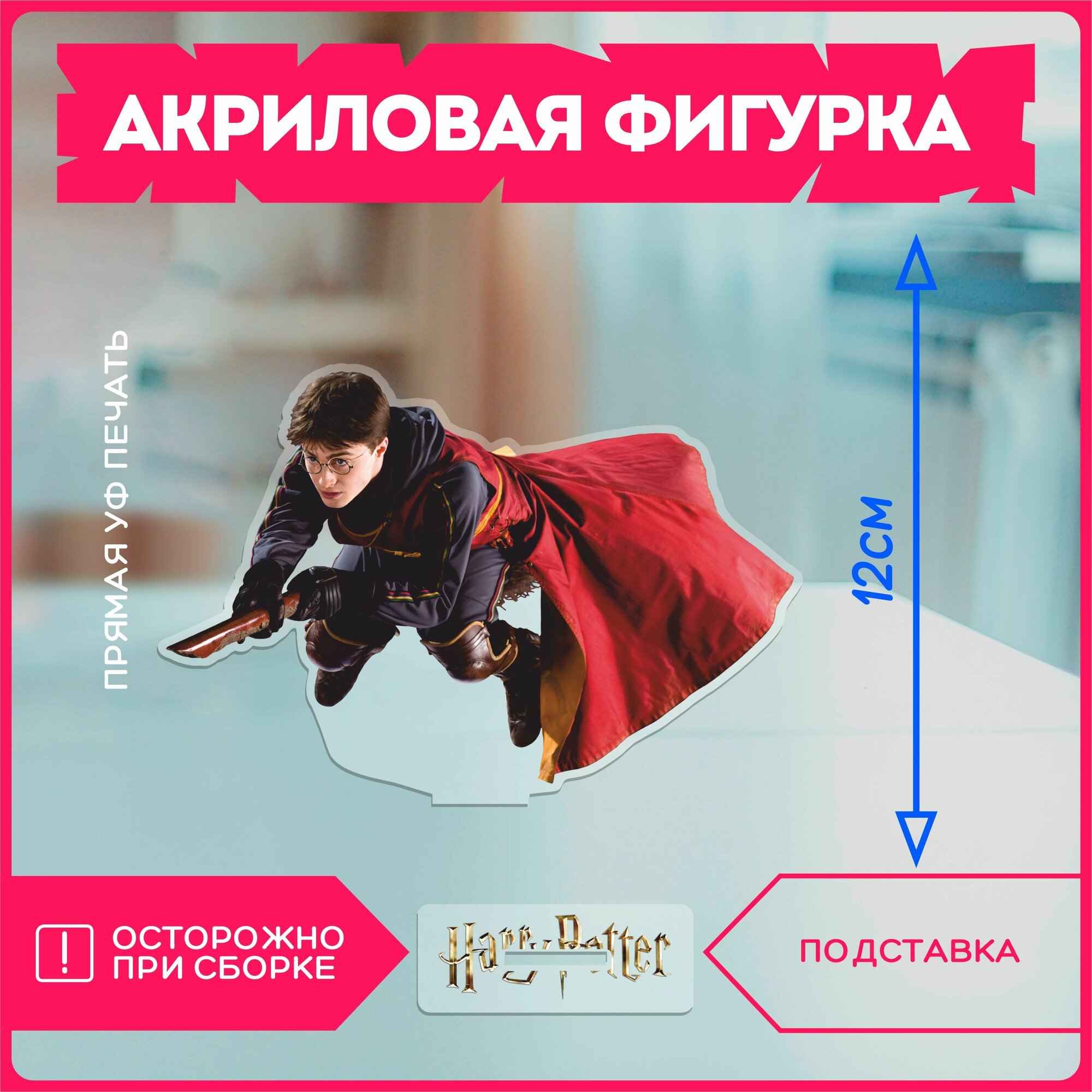 Акриловая фигурка / Гарри поттер hp