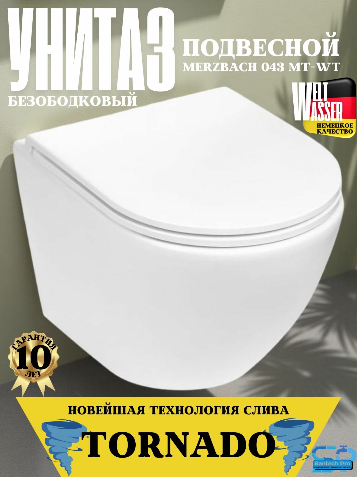 Унитаз подвесной безободковый WW MERZBACH 043 MT-WT