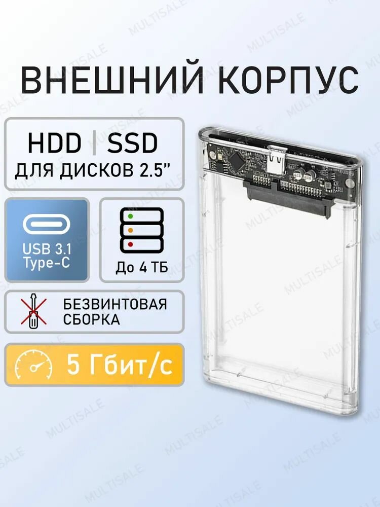 Внешний корпус для жесткого диска HDD и SSD 2.5" SATA USB 3.0 Type-C