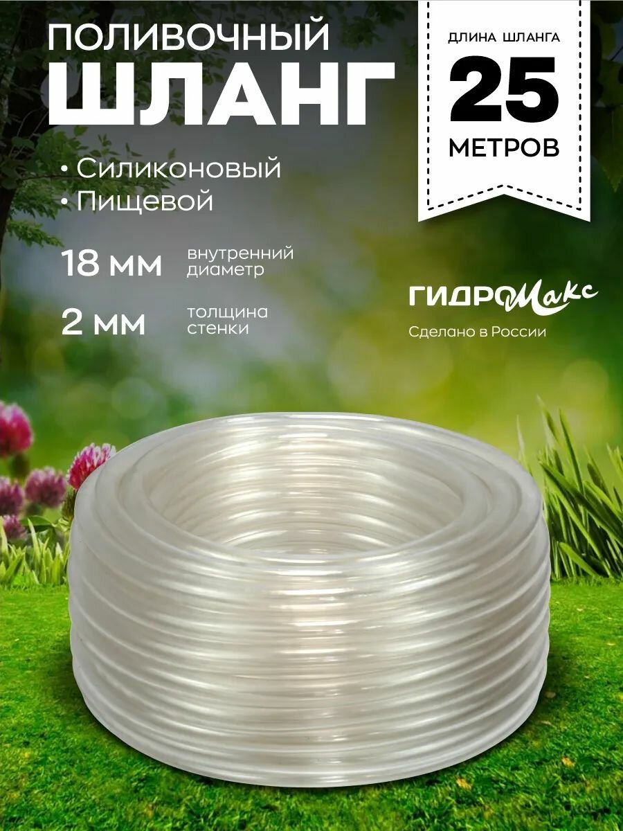 Поливочный шланг садовый 18 мм 25 метров