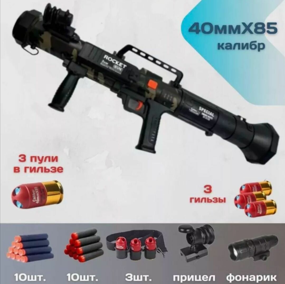 Базука помповая игрушечная М79 , с вылетающими гильзами нерф бластер подарок на 23 ферваля