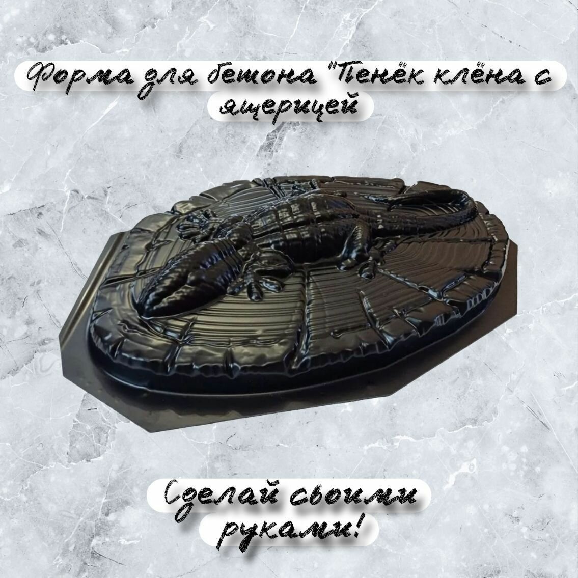 Форма для бетона