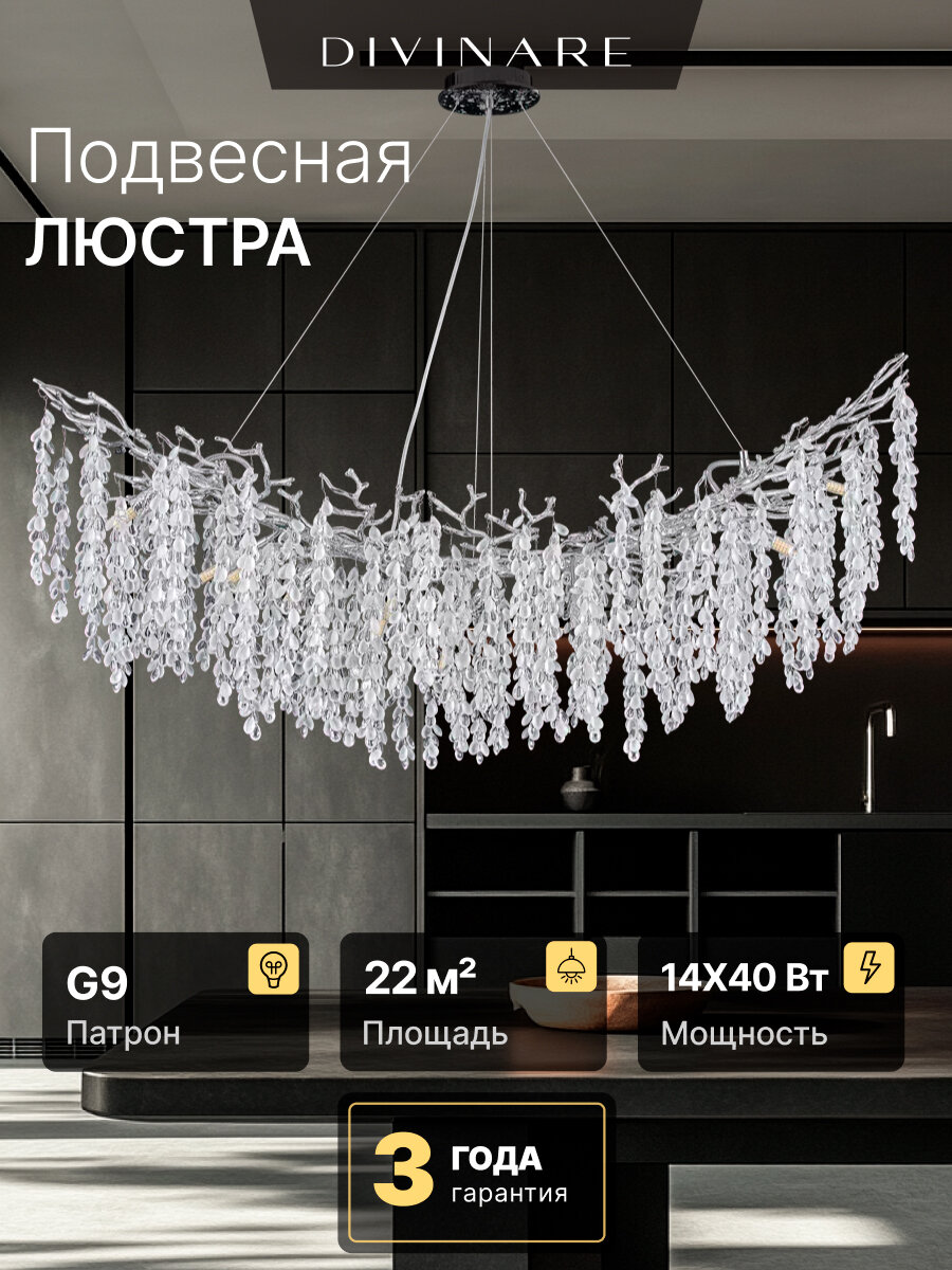 Подвесная люстра Divinare SALICE 3135/26 SP-14, G9, 40Вт, серебристый