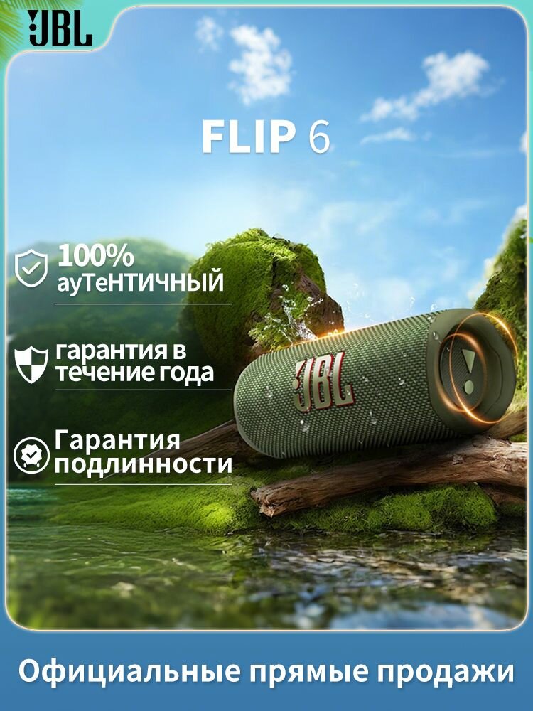 Беспроводная портативная Bluetooth-колонка JBL FLIP6 Forest green