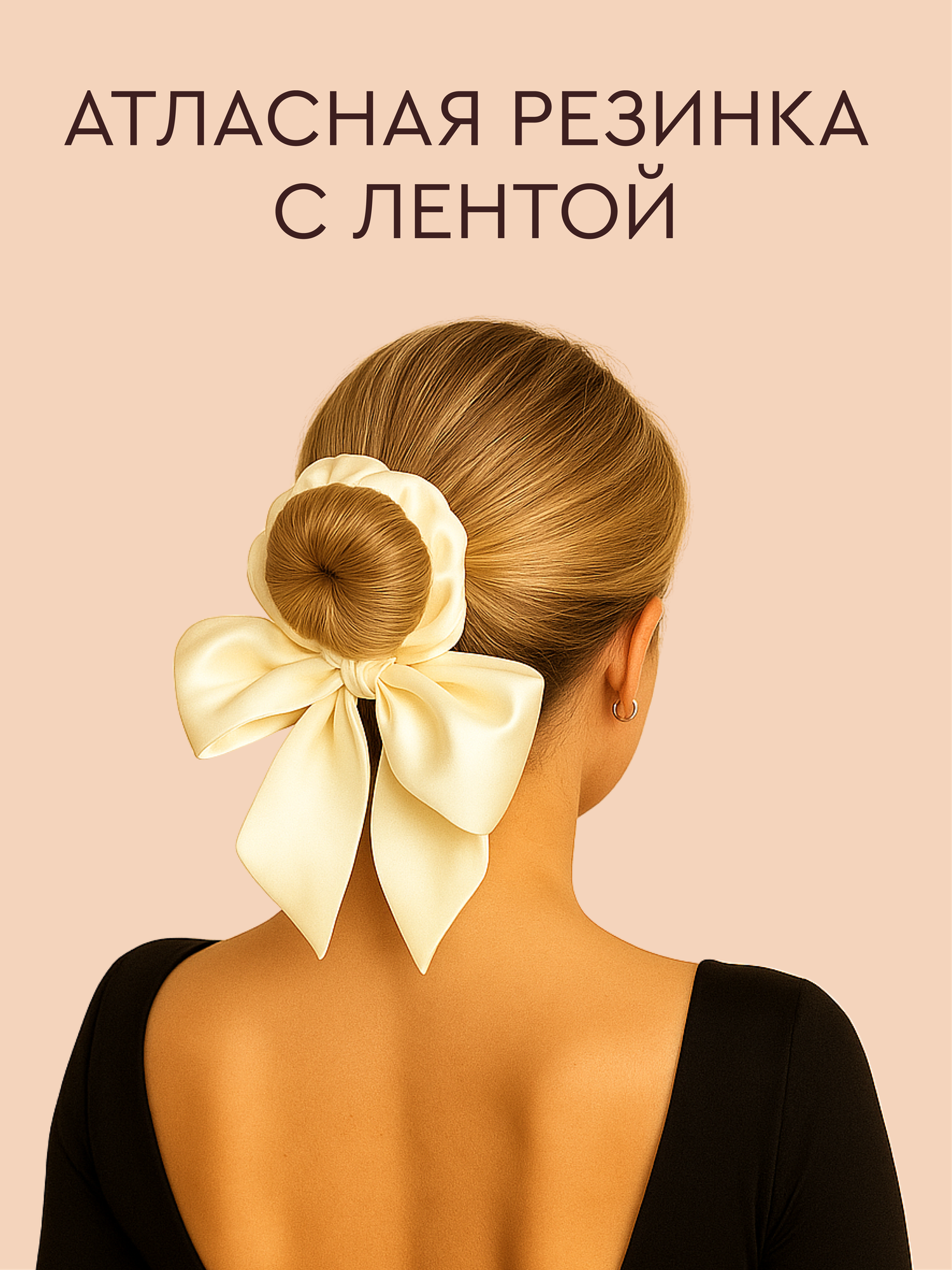 Атласная лента (белая/молочная) для волос с резинкой / атласный бант для волос на резинке для девочек и женщин, 1 шт