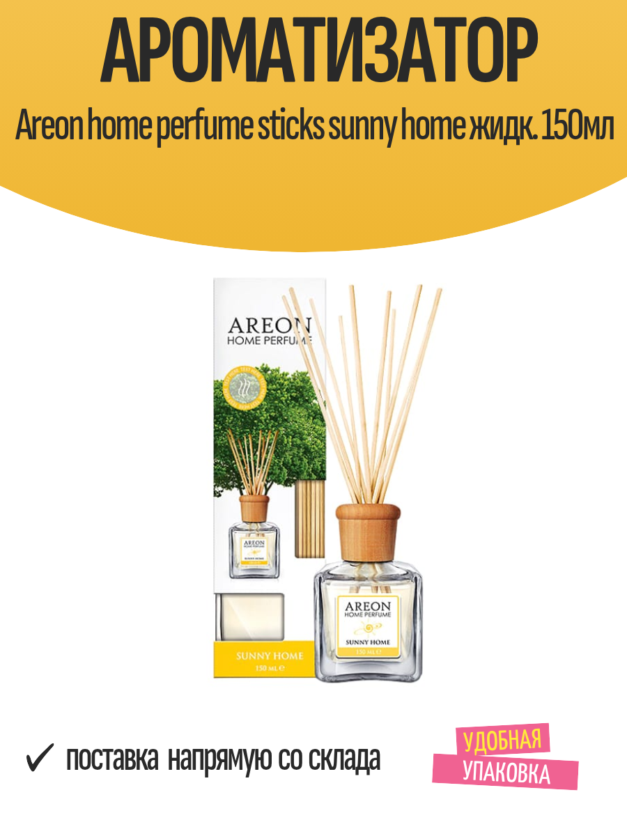 Ароматизатор Areon Home Perfume Sticks Sunny Home жидк. 150мл