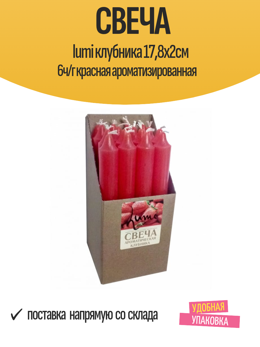 Свеча Lumi Клубника 17,8х2см 6ч/г красная ароматизированная, 1 шт