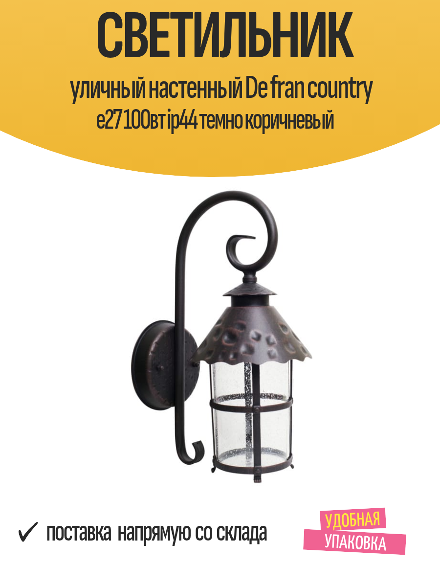 Светильник уличный настенный De fran country e27 100вт ip44 темно коричневый