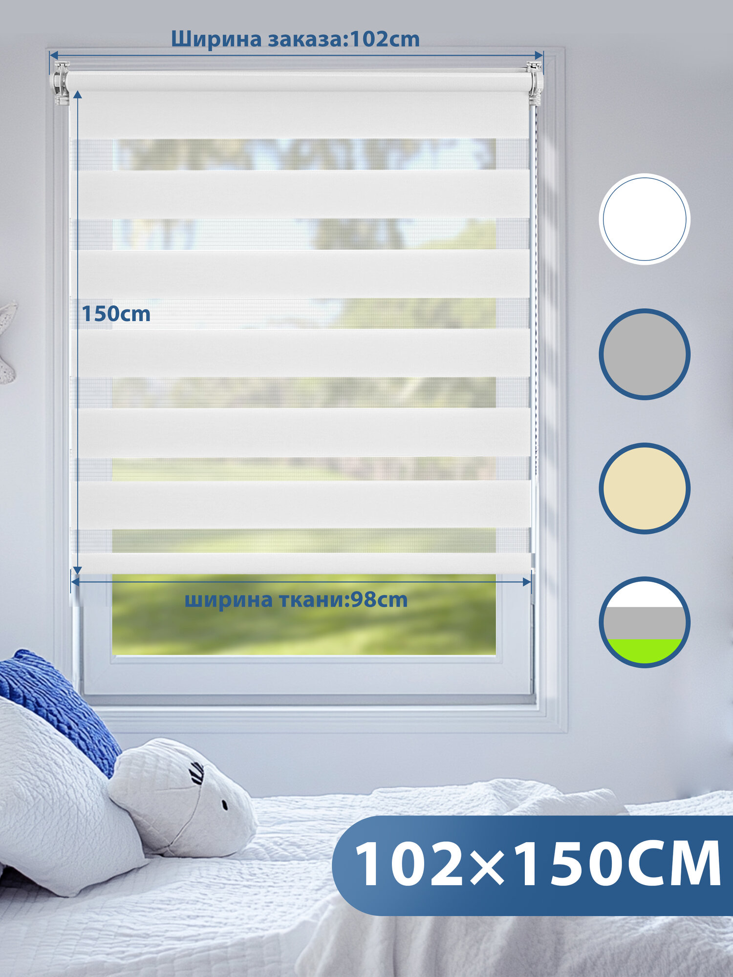 Рулонные шторы день-ночь полупрозрачные 102x150- УФ защита, без сверления, светорегулирование